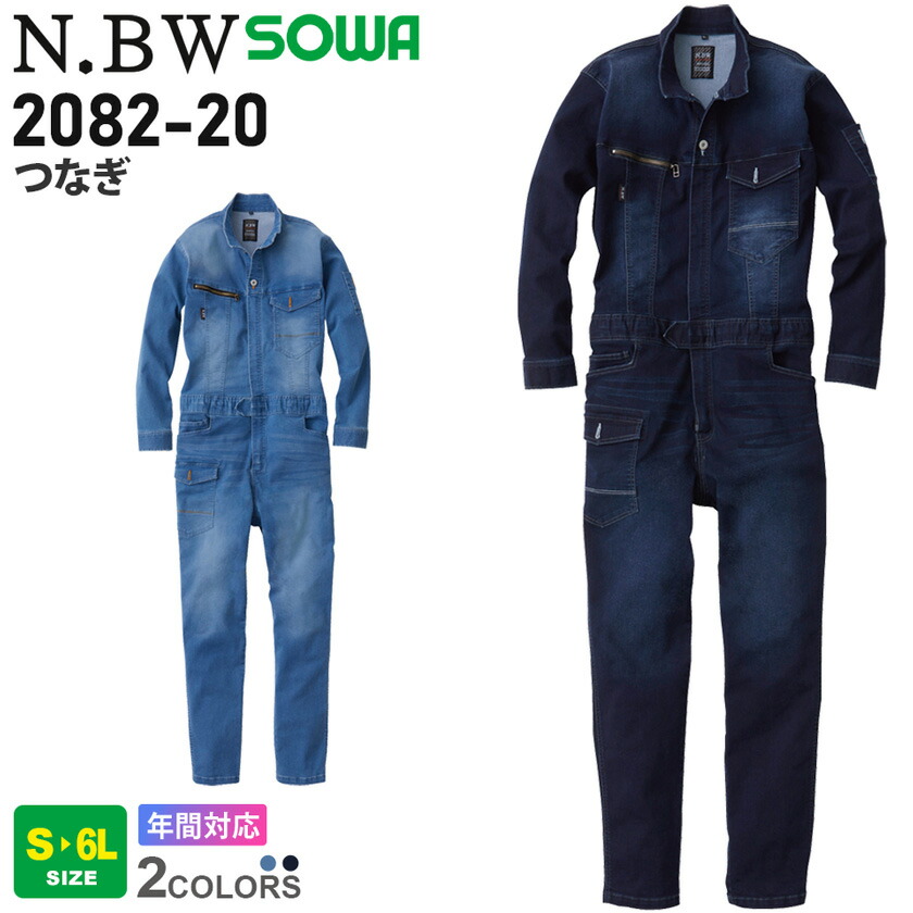 【楽天市場】【P3倍】 SOWA つなぎ 2082-20 ソーワ 桑和 【通年】 デニム 続服 作業着 つなぎ服 ツナギ 無地つなぎ 長袖 イベント ユニフォーム コスチューム オールシーズン ...
