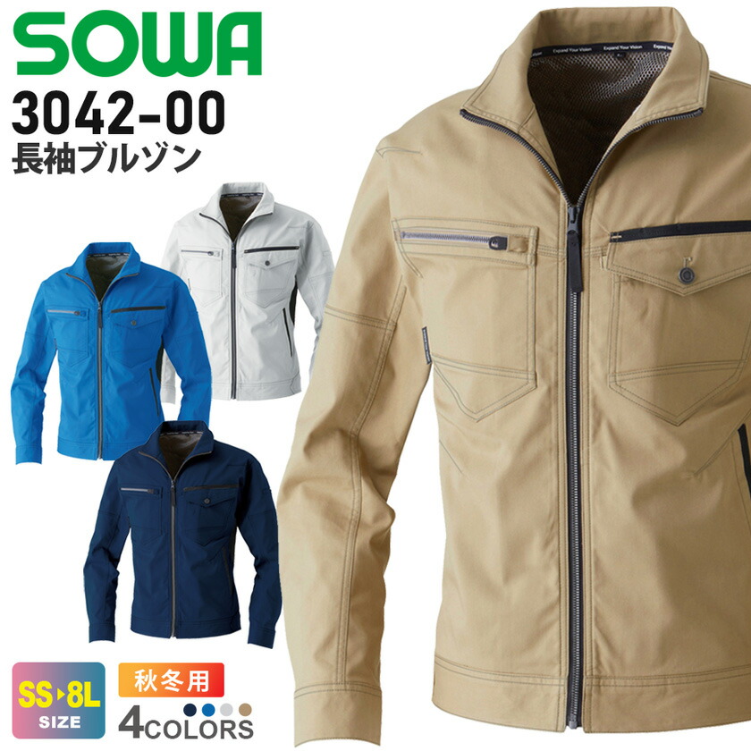 【楽天市場】【P2倍】 SOWA 長袖ブルゾン 3042-00 ソーワ 桑和 作業服 作業着 【秋冬】 ワークウエア アウター 上着 静電気対策 ストレッチ 消臭 イージーケア 野帳が入る ...
