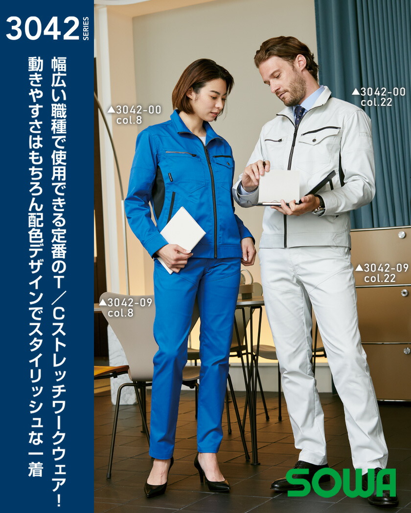【楽天市場】【P10倍】 SOWA スラックス 3042-09 ソーワ 桑和 作業服 作業着 【秋冬】 ワークウエア ズボン 長ズボン 静電気対策 ストレッチ 消臭 イージーケア ユニフォーム ...