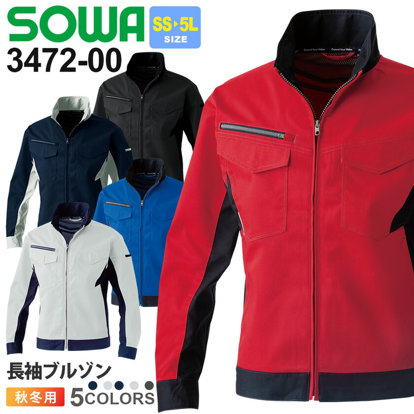 【楽天市場】【P5倍】 SOWA 長袖ブルゾン 3472-00 ソーワ 桑和 作業服 作業着 【春夏】 ワークウェア ワークジャケット アウター 上着 静電性素材 ストレッチ リルコット ...