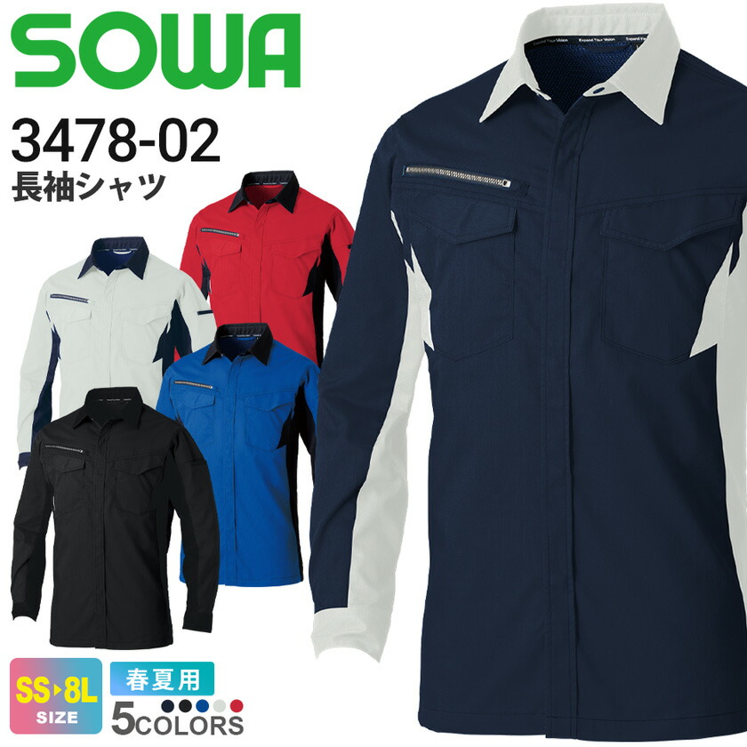 【楽天市場】【P5倍】 SOWA 長袖シャツ 3478-02 ソーワ 桑和 作業服 作業着 【春夏】 ワークウェア ワークシャツ アウター 上着 静電性素材 ストレッチ イージーケア 仕事着 ...