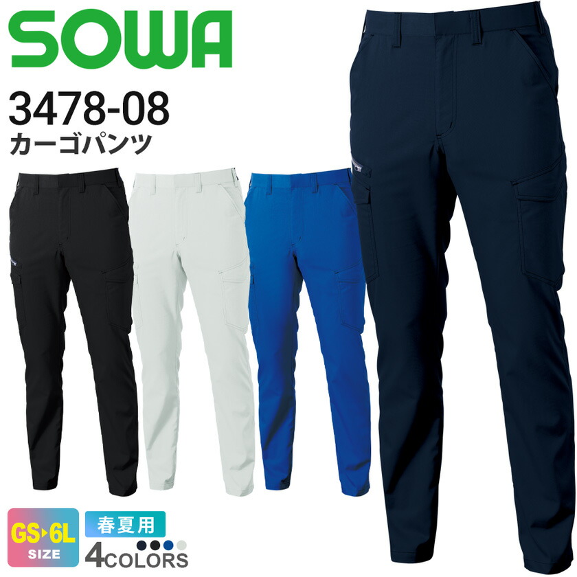【楽天市場】【P5倍】 SOWA カーゴパンツ 3478-08 ソーワ 桑和 作業服 作業着 【春夏】 ワークウェア ワークパンツ ボトムス 長ズボン 長パンツ 静電性素材 ストレッチ ...