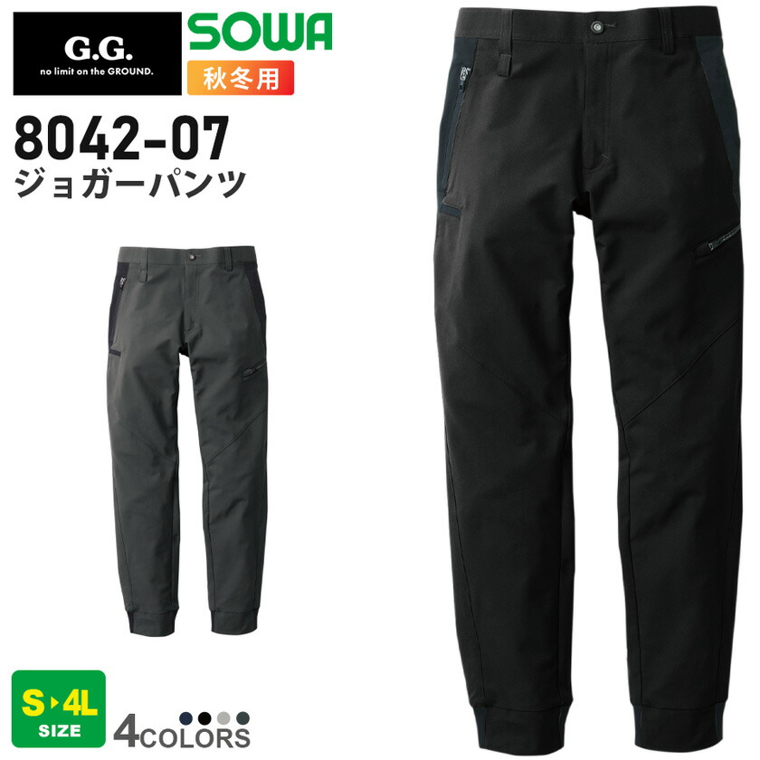 【楽天市場】SOWA ジョガーパンツ 8042-07 G.G. ソーワ 桑和 作業服 ズボン 【秋冬】 作業着 ボトムス ストレッチ 制電性 ワークウェア 野帳 長ズボン イージーケア 制電 ...