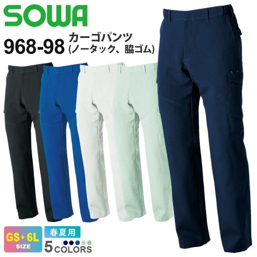 【楽天市場】【P10倍】 SOWA カーゴパンツ(ノータック、脇ゴム) 968-98 ソーワ 桑和 作業服 【JIS T8118規格適合】 【春夏】 ストレッチ ワーク 日本製サマー裏綿 制電 ...