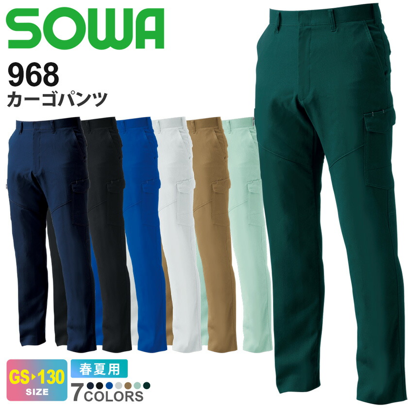 【楽天市場】【P10倍】 SOWA カーゴパンツ 968 ソーワ 桑和 作業服 【JIS T8118規格適合】 【春夏】 ストレッチ ワークウェア 日本製サマー裏綿 制電素材 イージーケア ...