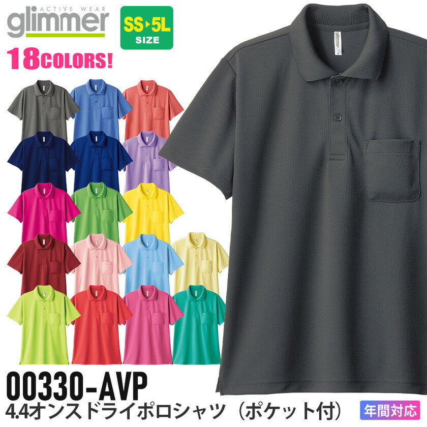 【楽天市場】【ネコポス送料無料】 NP1 glimmer 4.4オンスドライポロシャツ（ポケット付） 00330-AVP 半袖 TOMS カラー[2] 【通年】トップス 無地 UVカット ...