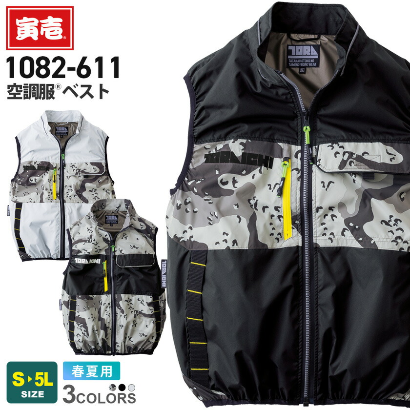 【楽天市場】寅壱 空調服 ベスト 1082-611 作業服 TORAICHI 【春夏】 ファン付きウェア 空調ウェア 作業着 ワークウエア 遮熱 再帰性反射 防透 UVカット 軽量 ...