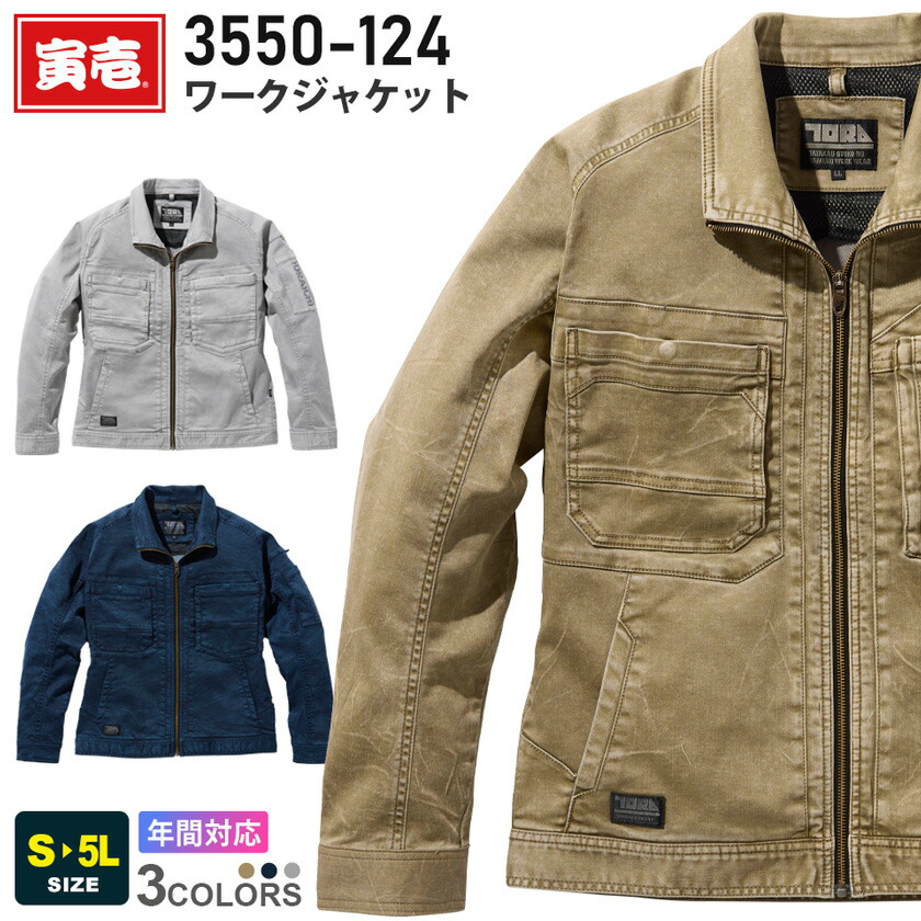 【楽天市場】【P5倍】 寅壱 ワークジャケット 3550-124 作業服 TORAICHI 【通年】 アウター 作業着 仕事着 ワークウェア ストレッチ レギュラー ムラ染め 上着 ...