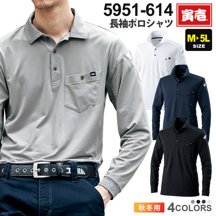 【楽天市場】【P10倍】 寅壱 長袖ポロシャツ 5951-614 作業服 TORAICHI 【秋冬】 トップス 作業着 ワークウエア 吸汗速乾 消臭テープ ユニフォーム 形状安定衿芯 5951 ...