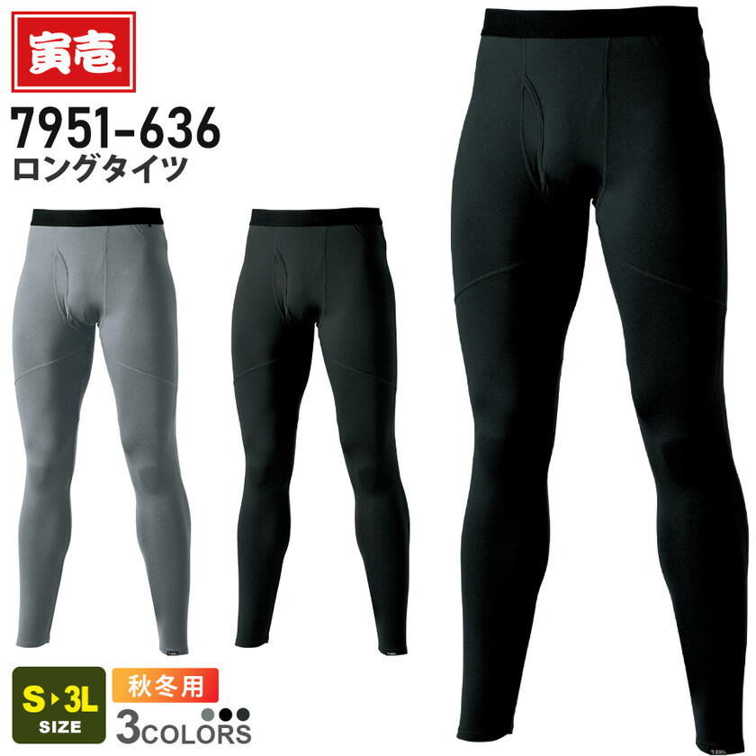 【楽天市場】【ネコポス送料無料】 NP1 寅壱 ロングタイツ 7951-636 作業服 TORAICHI 【秋冬】 制電 作業着 ワークウエア ユニフォーム 裏起毛 保温 UVカット インナー ...