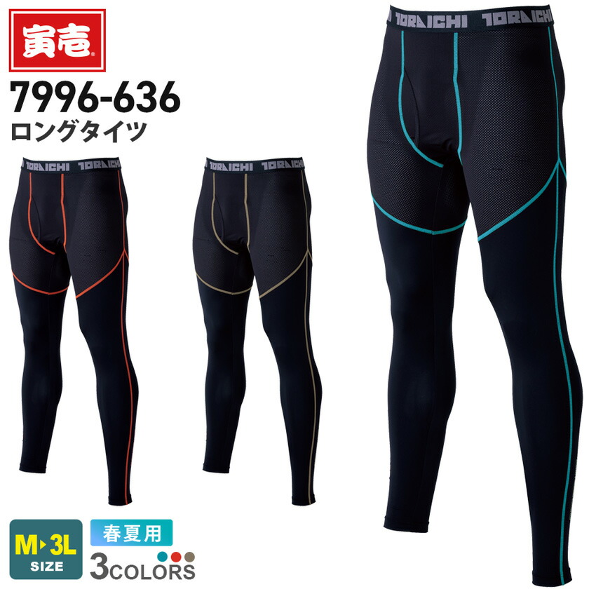 【楽天市場】【ネコポス送料無料】 NP1 寅壱 ロングタイツ 7996-636 作業服 TORAICHI 【春夏】 接触冷感 コンプレッション 作業着 ワークウエア 吸汗速乾 UVカット ...