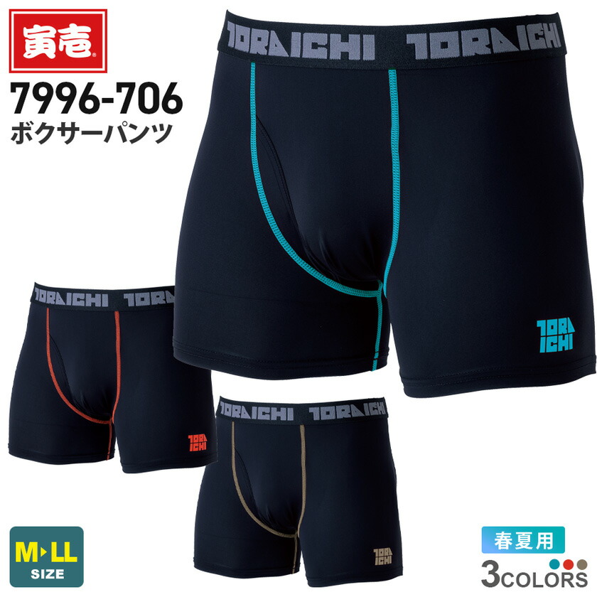【楽天市場】【P5倍】 【ネコポス送料無料】 NP2 寅壱 ボクサーパンツ 7996-706 作業服 TORAICHI 【春夏】 接触冷感 肌着 アンダーパンツ 作業着 コンプレッション 吸汗 ...