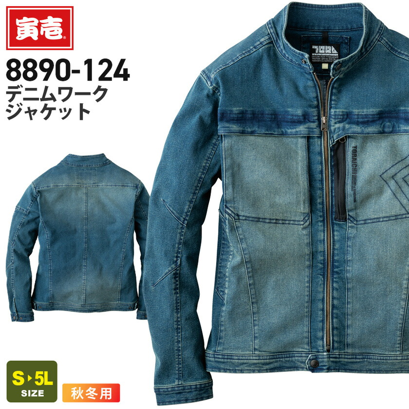 【楽天市場】【P5倍】 寅壱 デニムワークジャケット 8890-124 作業服 TORAICHI 【秋冬】 10.5oz 上着 アウター 作業着 ワークウェア ストレッチ Gジャン 伸縮性 ...