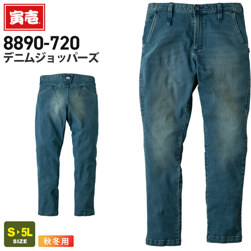 【楽天市場】【P3倍】 寅壱 デニムジョッパーズ 8890-720 作業服 TORAICHI 【春夏】 10.5oz ボトムス 作業着 ワークウェア ストレッチ ジーンズ Gパン 長パンツ 長 ...