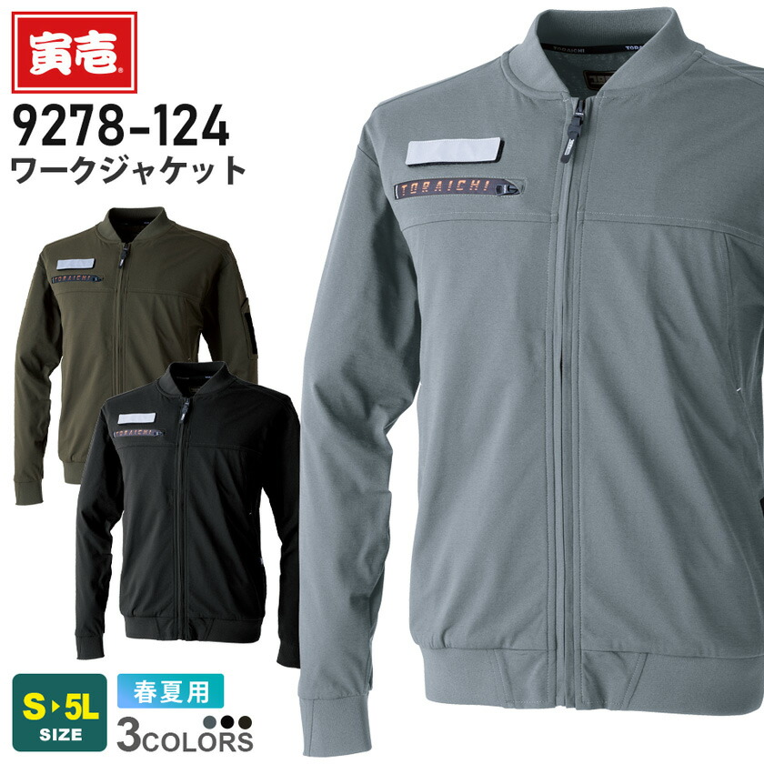 【楽天市場】寅壱 ワークジャケット 9278-124 作業服 TORAICHI 【春夏】 アウター 作業着 ストレッチ 長袖 MA-1 ニット 再帰性反射 UVカット 作業ウェア ユニフォーム ...