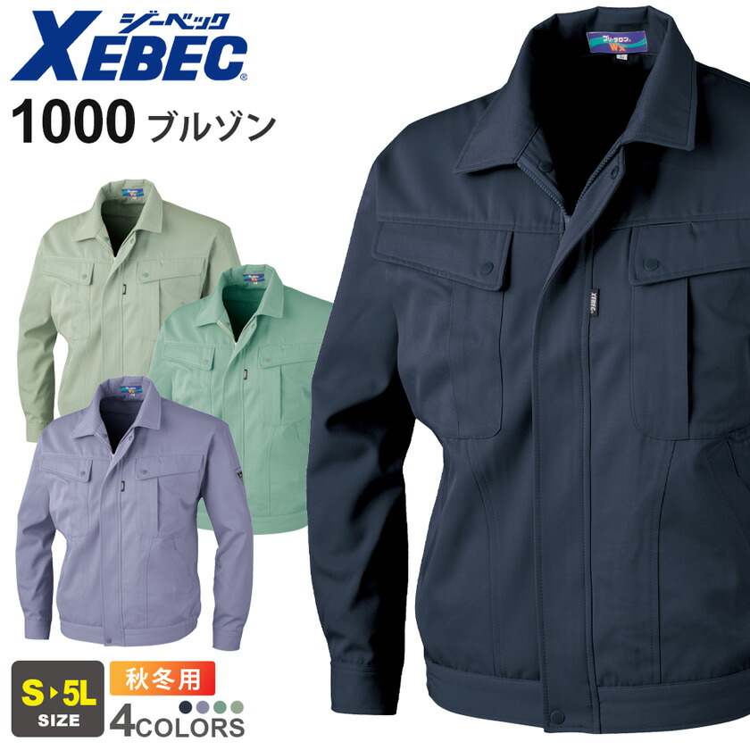 【楽天市場】XEBEC ブルゾン 1000 ジーベック 作業着 【JIS T 8118適合商品】 【秋冬】 帯電防止 速乾性 撥水 作業服 ワークウェア 上着 アウター 長袖 ワークジャケット ...