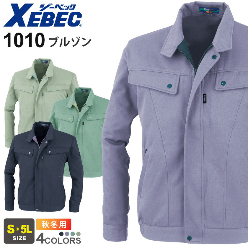 【楽天市場】【P10倍】 XEBEC ブルゾン 1010 ジーベック 作業着 【JIS T 8118適合商品】 【秋冬】 帯電防止 速乾性 撥水 作業服 ワークウェア 上着 アウター 長袖 ...