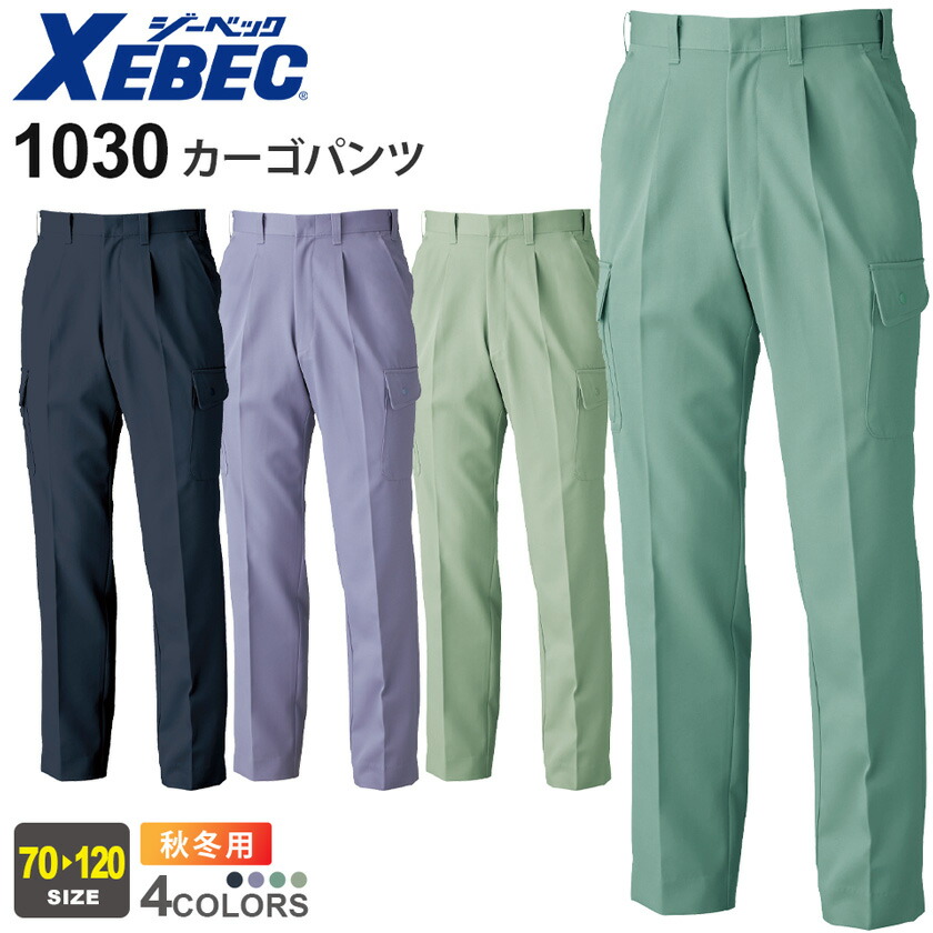 【楽天市場】XEBEC カーゴパンツ 1030 ジーベック 作業着 【JIS T 8118適合商品】 【秋冬】 帯電防止 速乾性 撥水 作業服 ワークウェア 長ズボン 長パンツ ボトムス ...