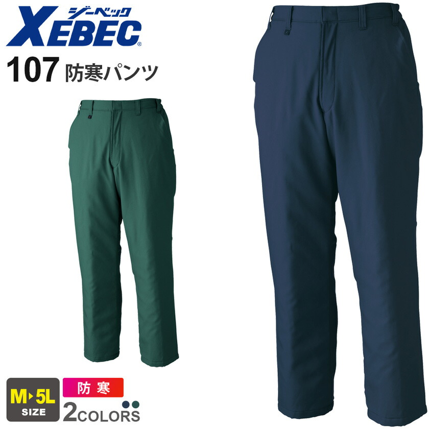 【楽天市場】【P10倍】 XEBEC 防寒パンツ 107 ジーベック 作業着 防寒着 防寒服 【秋冬】 撥水加工 保温性 作業服 ボトムス 長ズボン 長パンツ 仕事服 ワークウェア ...