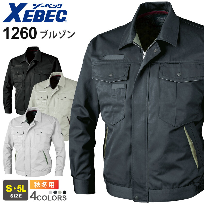 【楽天市場】【P2倍】 XEBEC ブルゾン 1260 ジーベック 作業着 【秋冬】 帯電防止 ソフト風合い 作業服 ワークウェア 上着 アウター 長袖 ワークジャケット ユニフォーム ...