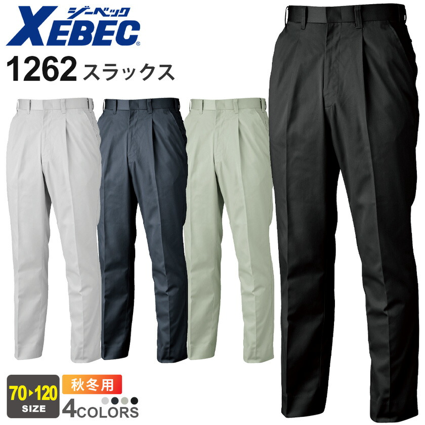 【楽天市場】【P3倍】 XEBEC スラックス 1262 ジーベック 作業着 【秋冬】 帯電防止 ソフト風合い 作業服 ワークウェア 長ズボン 長パンツ ボトムス ワークパンツ ユニフォーム ...