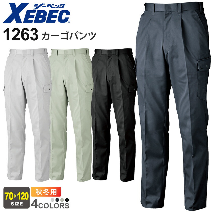 【楽天市場】【P3倍】 XEBEC カーゴパンツ 1263 ジーベック 作業着 【秋冬】 帯電防止 ソフト風合い 作業服 ワークウェア 長ズボン 長パンツ ボトムス ワークパンツ ユニフォーム ...