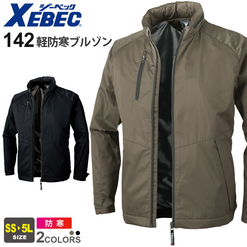 【楽天市場】XEBEC 軽防寒ブルゾン 142 ジーベック 作業着 防寒着 防寒服 【秋冬】 超撥水 蓄熱 保温性 インフード仕様 作業服 アウター 上着 仕事服 ワークウェア 長袖 ...