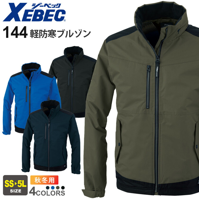 【楽天市場】【P3倍】 XEBEC 軽防寒ブルゾン 144 ジーベック 作業着 【軽防寒】 秋冬 作業服 インフード仕様 撥水 防寒着 防寒服 ワークウェア 上着 アウター 長袖 防水性 保温 ...