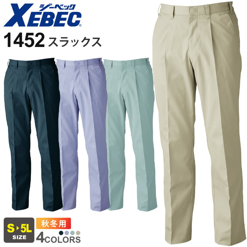 【楽天市場】【P10倍】 XEBEC スラックス 1452 ジーベック 作業着 【秋冬】 帯電防止 静電気対策 丈夫 作業服 ワークウェア 長ズボン 長パンツ ボトムス ワークパンツ ...