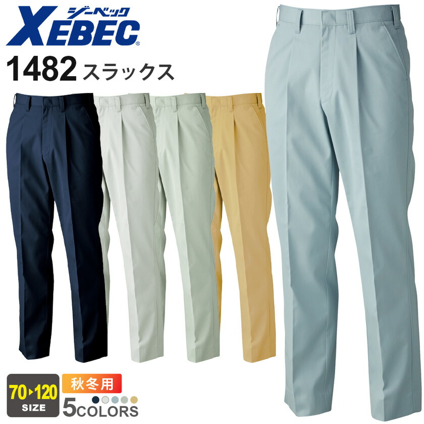 【楽天市場】【P5倍】 XEBEC スラックス 1482 ジーベック 作業着 【秋冬】 帯電防止 撥水 作業服 ワークウェア 長パンツ 長ズボン ボトムス ワークパンツ ユニフォーム イベント ...