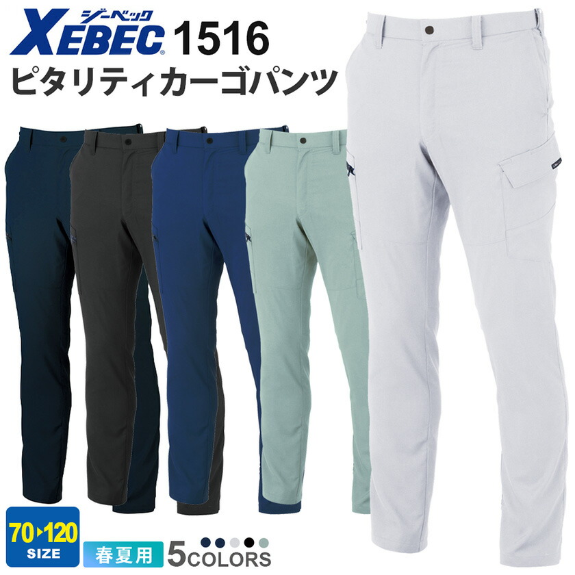 【楽天市場】【P5倍】 XEBEC ピタリティラットズボン 1516 作業服 作業着 ワークウェア 【春夏】 【JIS T 8118帯電防止作業服適合商品】 パンツ ストレッチ 吸湿性 長 ...