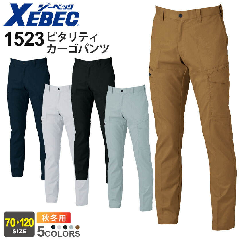 【楽天市場】【P10倍】 XEBEC ピタリティカーゴパンツ 1523 ジーベック 作業着 【JIS T 8118適合商品】 【秋冬】 作業服 ボトムス ズボン 長パンツ 長ズボン ストレッチ ...