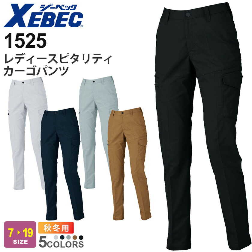 【楽天市場】【P5倍】 XEBEC レディースピタリティカーゴパンツ 1525 ジーベック 作業着 【JIS T 8118適合商品】 【秋冬】 作業服 ボトムス ズボン 長パンツ 長ズボン ...