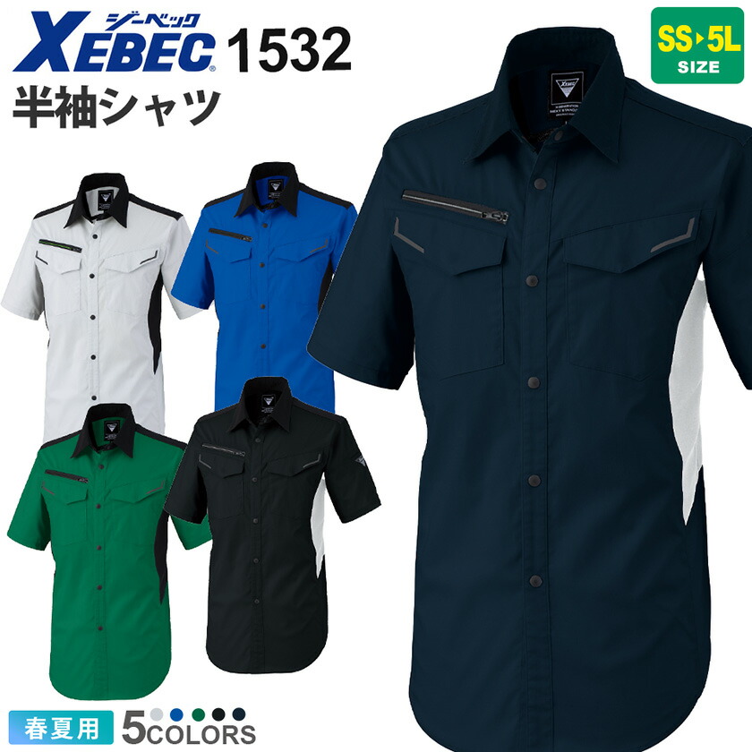 【楽天市場】XEBEC 半袖ブルゾン 1532 作業服 作業着 ワークウェア 【春夏】 【JIS T 8118帯電防止作業服適合商品】 伸縮 ストレッチ 吸湿性 ジャケット ユニフォーム ジー ...