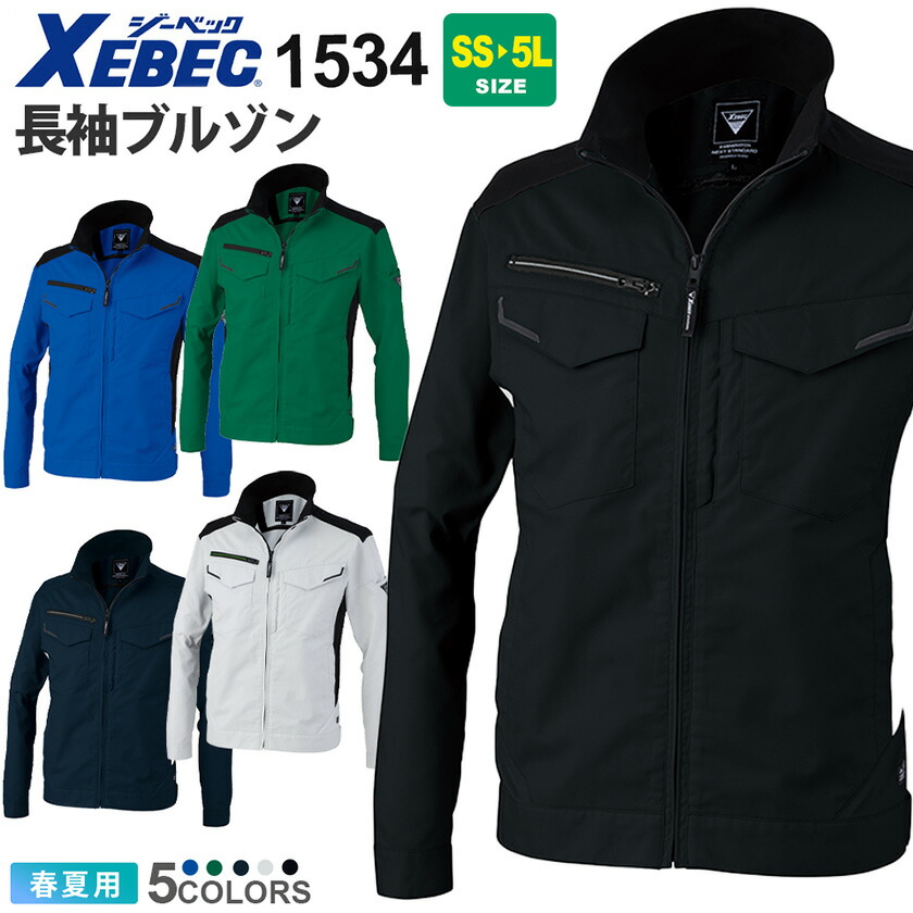 【楽天市場】【P10倍】 XEBEC 長袖ブルゾン 1534 作業服 作業着 ワークウェア 【春夏】 【JIS T 8118帯電防止作業服適合商品】 伸縮 ストレッチ 吸湿性 ジャケット ...