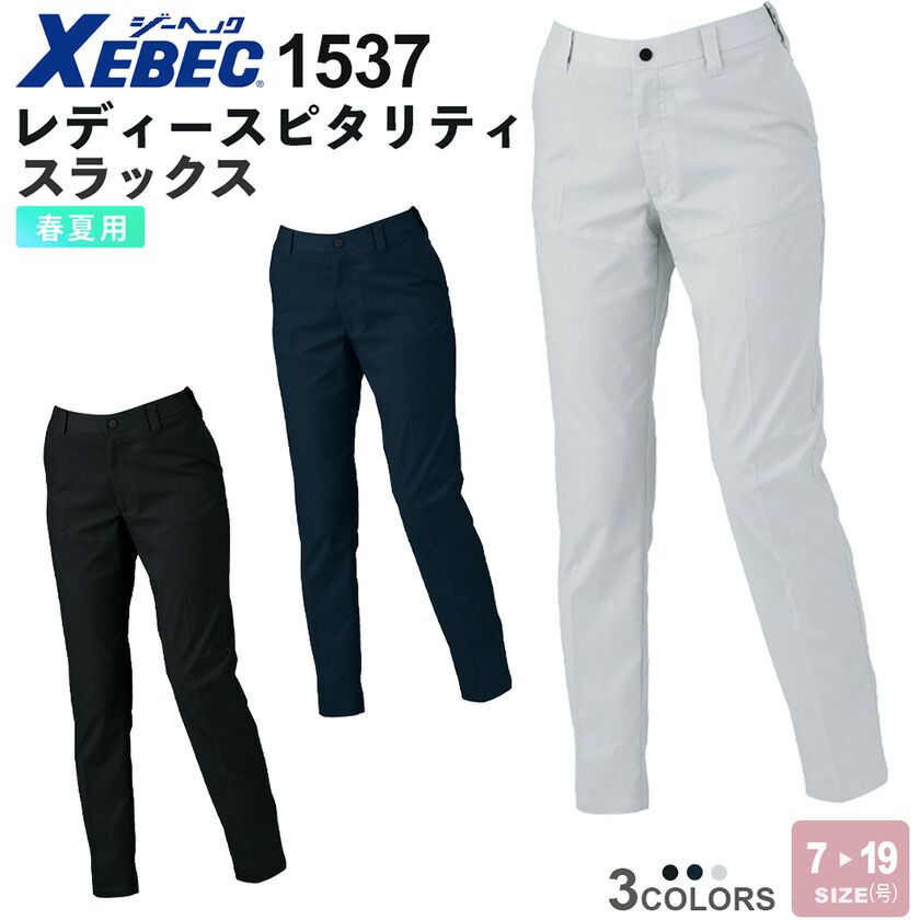 【楽天市場】XEBEC ピタリティカーゴパンツ 1537 作業服 作業着 ワークウェア 【春夏】 【JIS T 8118帯電防止作業服適合商品】 パンツ ストレッチ 吸湿性 長ズボン ...