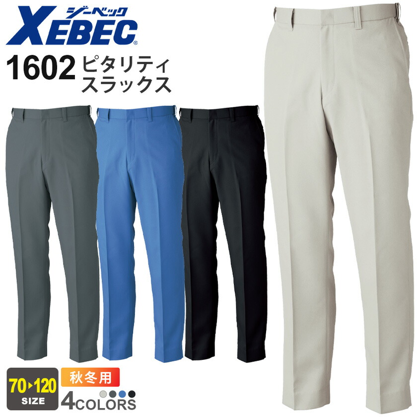 【楽天市場】【P5倍】 XEBEC ピタリティスラックス 1602 ジーベック 作業着 【秋冬】 帯電防止 静電気対策 動きやすい 作業服 ワークウェア 長ズボン 長パンツ ボトムス ワーク ...