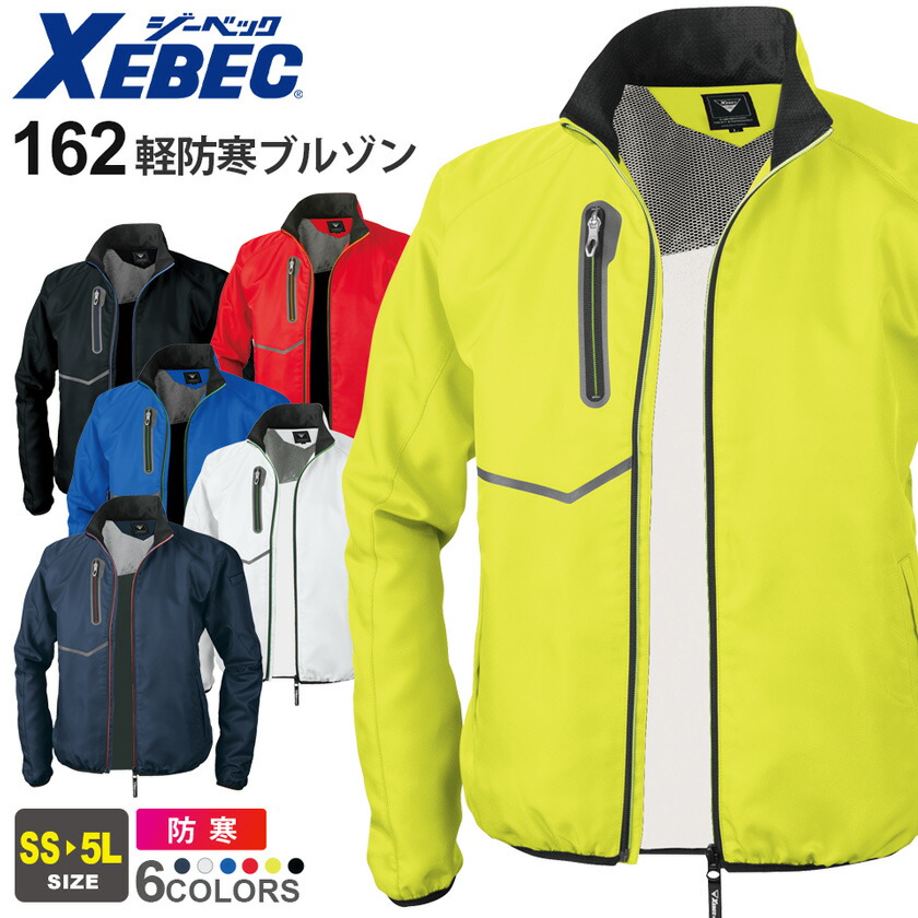 【楽天市場】【P5倍】XEBEC 軽防寒ブルゾン 162 ジーベック 作業着 防寒着 防寒服 【秋冬】 蓄熱 保温性 作業服 アウター 上着 仕事服 ワークウェア 長袖 反射 ユニセックス ...