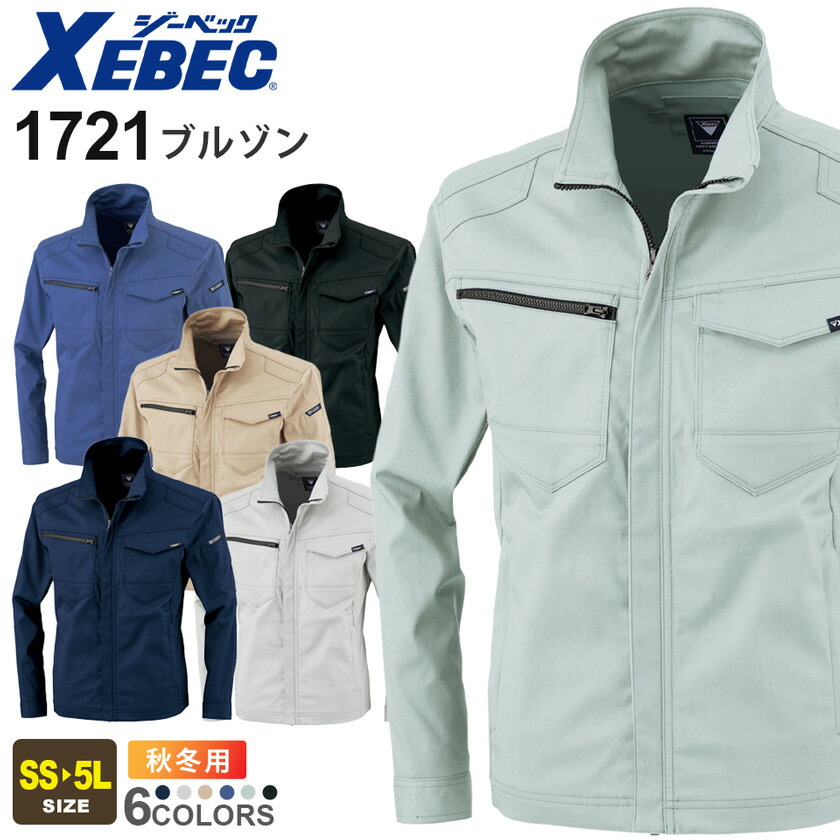 【楽天市場】【P5倍】 XEBEC ブルゾン 1721 ジーベック 作業着 レギュラーフィット 【JIS T 8118適合商品】 【秋冬】 作業服 上着 アウター 長袖 ストレッチ 帯電防止 ...