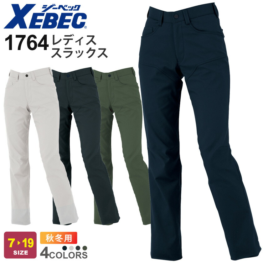 【楽天市場】【P3倍】 XEBEC レディス スラックス 1764 ジーベック 作業着 【JIS T 8118適合商品】 【秋冬】 作業服 ワークウェア パンツ ボツムス 長ズボン 長パンツ ...
