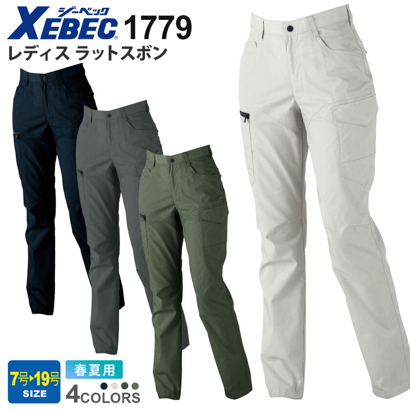 【楽天市場】【P10倍】 XEBEC レディスラットズボン 1779 【春夏】 ジーベック 作業着 【JIS T 8118適合商品】 作業服 ワークウェア パンツ ボトムス 長ズボン ...