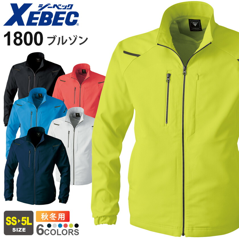 【楽天市場】【P5倍】 XEBEC ブルゾン 1800 ジーベック 作業着 【秋冬】 帯電防止 ストレッチ 伸縮性 軽量 作業服 ワークウェア 上着 アウター 長袖 ワークジャケット ...
