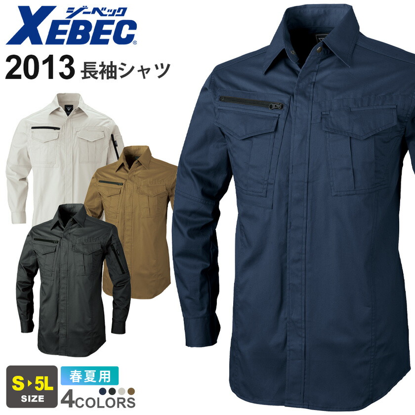 【楽天市場】【P5倍】 XEBEC 長袖シャツ 2013 ジーベック 作業着 【春夏】 火に強い綿100％ 吸湿性 吸水性 作業服 ワークウェア 上着 アウター ワークシャツ 長シャツ ...