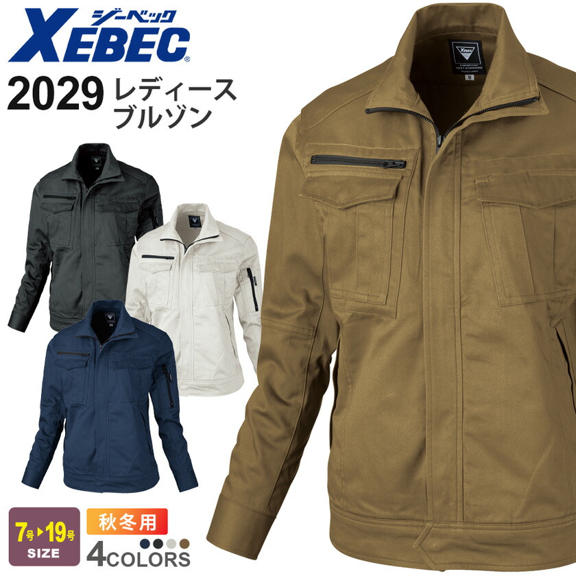 【楽天市場】【P10倍 】XEBEC レディースブルゾン 2029 ジーベック 作業着 【秋冬】 火に強い綿100％ 吸湿性 吸水性 作業服 ワークウェア 上着 アウター 長袖 ワーク ...