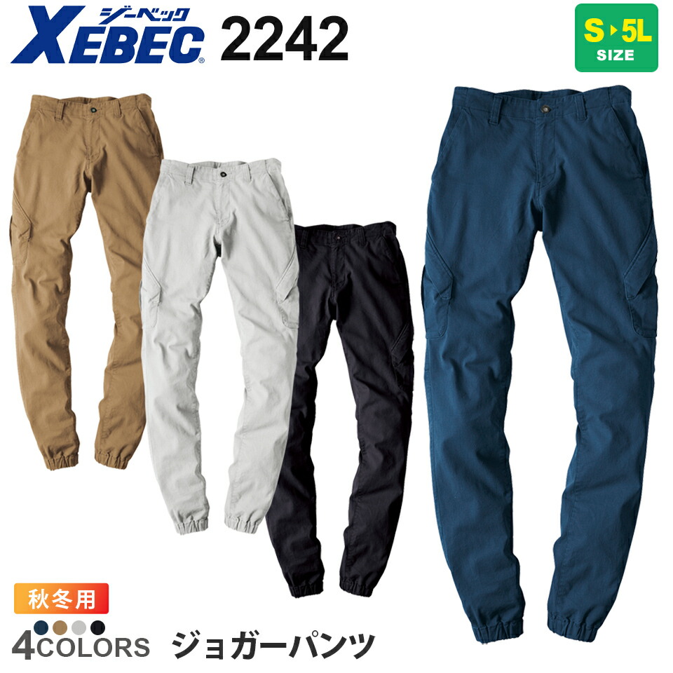 【楽天市場】作業ズボン ジョガーパンツ 2242 XEBEC ジーベック【通年】 パンツ 作業着 ストレッチ 現場服 2240シリーズ：ライオン屋