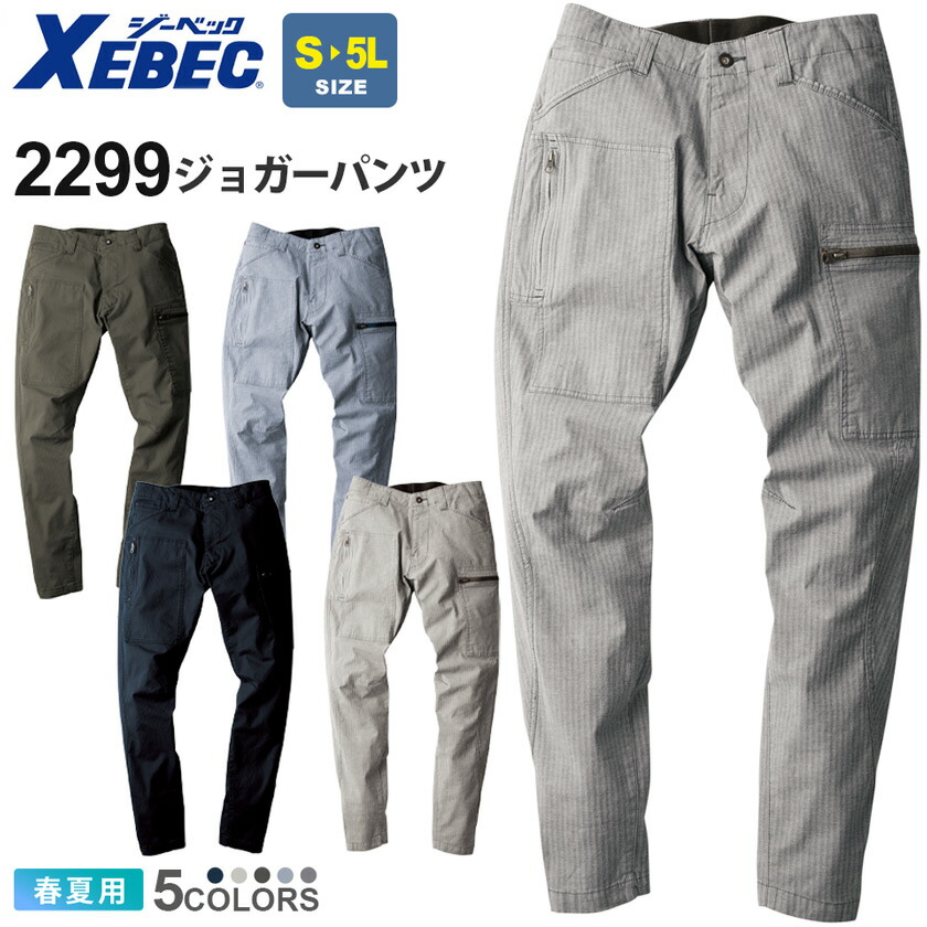 【楽天市場】【P10倍】 XEBEC ジョガーパンツ 2299 現場服 【春夏】 ジーベック ワークウェア ボトムス ズボン ストレッチウェア 作業服 仕事着 ユニフォーム 作業着 長ズボン ...