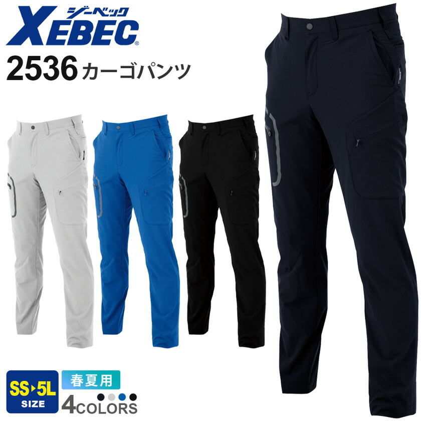 【楽天市場】【P10倍】 XEBEC カーゴパンツ 2536 ジーベック 作業服 【春夏】 ズボン 帯電防止 ストレッチ 伸縮 リサクル素材 ワークウェア 作業着 クロスゾーン 長ズボン ...