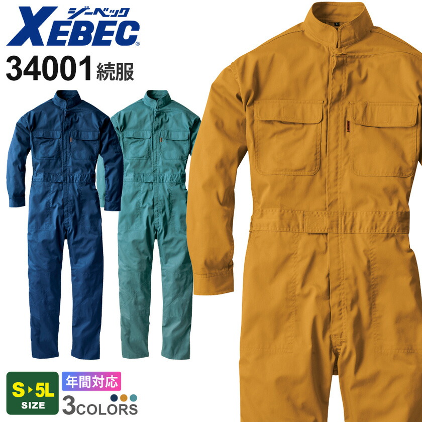 【楽天市場】【P10倍】 XEBEC 続服 ツナギ 34001 ジーベック 作業服 【通年】 つなぎ 仕事着 ユニフォーム イベント DIY 整備 長袖 オールシーズン 窮屈感を軽減 着脱簡単 ...