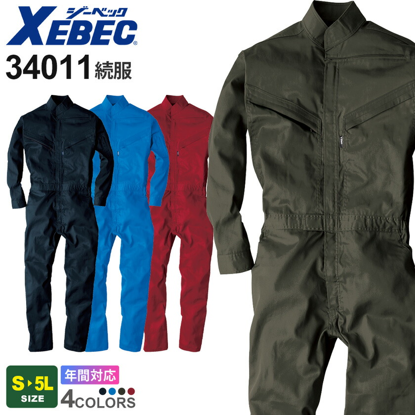 【楽天市場】XEBEC 続服 ツナギ 34011 ジーベック 作業服 【通年】 パイロット風 背中ノーフォーク つなぎ 仕事着 ユニフォーム ...