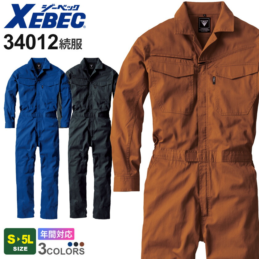 【楽天市場】XEBEC 続服 ツナギ 34012 ジーベック 作業服 【通年】 つなぎ 火に強い 綿100％ 仕事着 ユニフォーム イベント ...